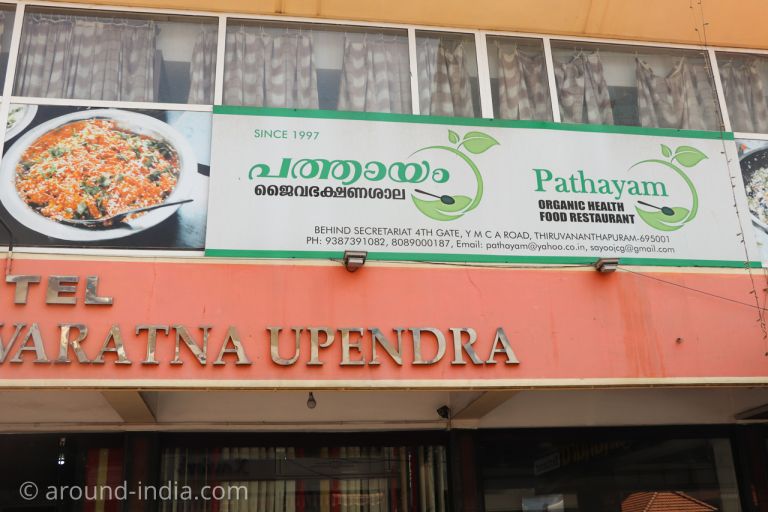 通いたくなるおいしさ「ナチュロパシーレストラン Pathayam」｜ケララ州トリヴァンドラム | AROUND INDIA アラウンドインディア